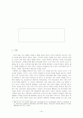 중학생들의 어휘력 조사를 통해 본 어휘 교육의 필요성-1페이지