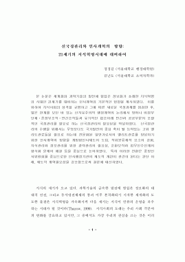 신국정관리와 인사개혁의 방향-1페이지