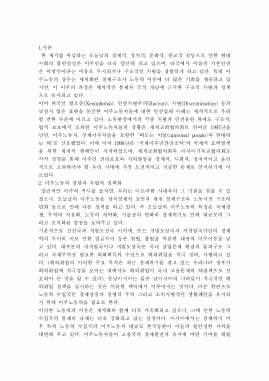 해외노동자 이동의 문제점과 과제-1페이지