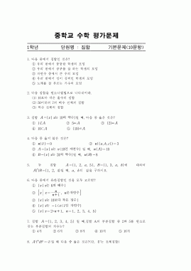 중등 수학문제 입니다.-1페이지