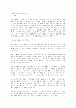 [사범/법학] 교육행정학의 학문적 성격-1페이지