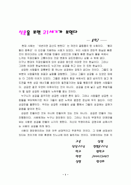 감상문-신문을보면21세기가보인다-1페이지