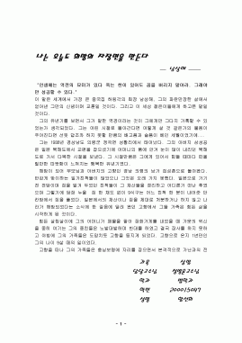 감상문-나는오늘도희망의자장면을만든다-1페이지