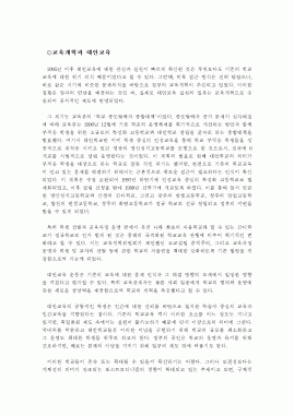 [사회과학] 포스트모더니즘의 특징과 교육적 대책-1페이지