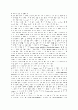 의료발달의시대적구분과간호발달과정-1페이지