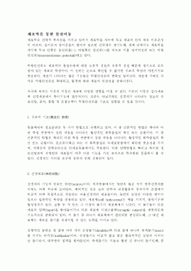 세포막을 통한 물질이동(생물)-1페이지