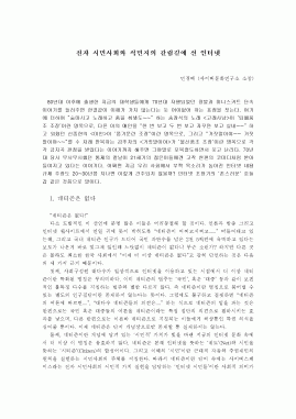 전자사회외 식민사회의 갈림길에선 인터넷-1페이지