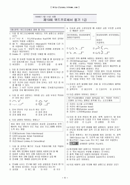 제19회 워드프로세서 필기 1급-1페이지