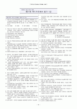 제21회 워드프로세서 필기 1급-1페이지