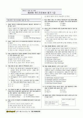 제26회 워드프로세서 필기 1급-1페이지