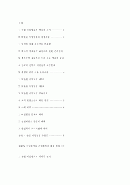 한일 어업협정-1페이지