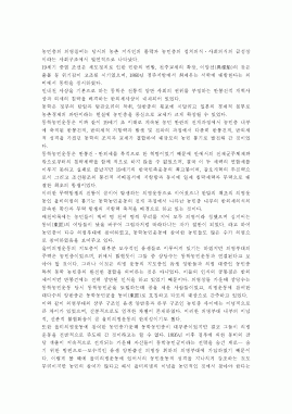 동학발생의 사회적배경 - 정치적 사상, 인간존엄 사상, 탉중화사상, 계급타파사상, 여성의 해상사상-1페이지