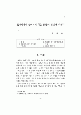 동아시아에 있어서의 {경} 철학의 성립과 전개-1페이지