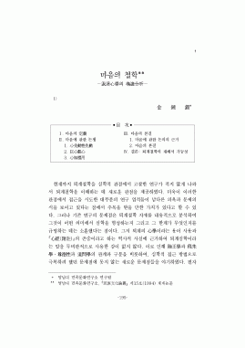 마음의 철학－퇴계심학의 구조분석－-1페이지