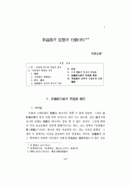 이퇴계의 사상과 행동(사)-1페이지