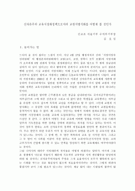 교원지방직화와 교원구조조정-1페이지