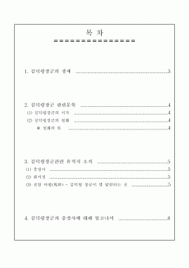 충장사와 김덕룡장군-1페이지