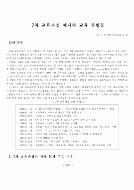 7차 교육과정 급별 쟁점 정리-1페이지