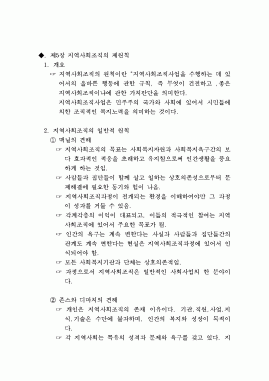 지역사회조직의 제원칙-1페이지