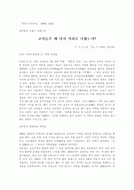 99년 프랑스 교사 파업 이야기-1페이지