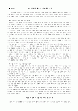 신자유주의 교육정책 후... 4개국 최근자료-1페이지