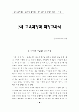 7차 교육과정 수학과 7-가, 7-나 교과서 분석 자료-1페이지