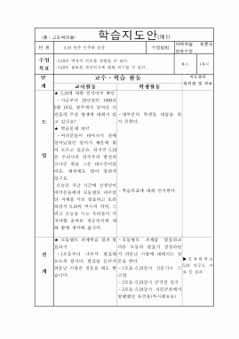 5.18광주민중항쟁수업지도안(예1)-1페이지