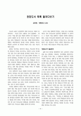 독서교육 관련자료 모음-1페이지