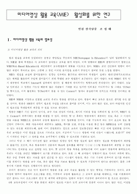 도덕과 영상미디어 활용교육을 위한 제언-1페이지