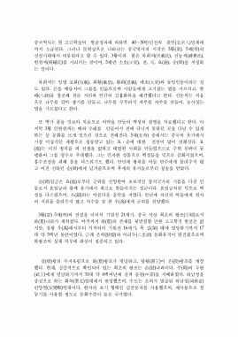 [사회과학] 중국의 사상에 관해서-1페이지