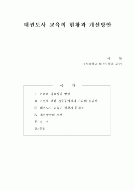 태권도사-1페이지