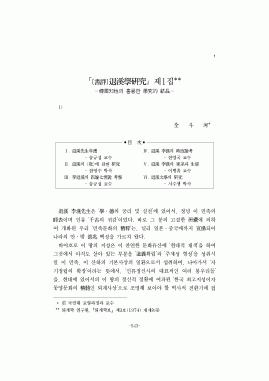 {[서평]퇴계학연구} 제1집－한국지성의 훌륭한 학구적 결정－-1페이지