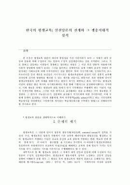 [사회과학] 평생교육게론-1페이지