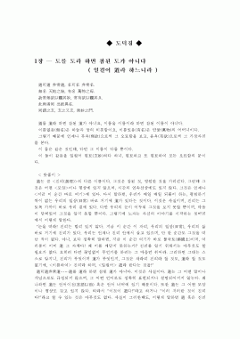 대승기신론소, 주역, 논어, 도덕경, 중 1권 선택 독후감 .-1페이지