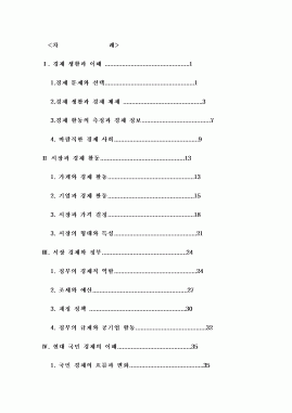 [자연과학] 경제개방하에서의 금융의 역할-1페이지