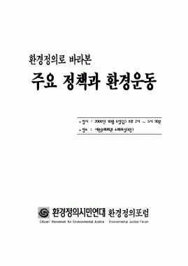 생태주의 교육을 안내하는 읽기자료집-1페이지