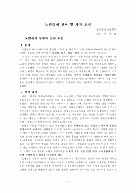 노벨상에 관한 몇 가지 고찰-1페이지