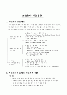 국내외기업의 지식경영 추진현황-1페이지