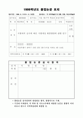 지방자치에 따른 지방재정 확충방안-1페이지