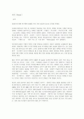 유럽에 대한 자료-1페이지