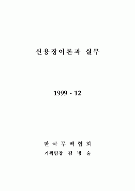 신용장이론과 실무-1페이지