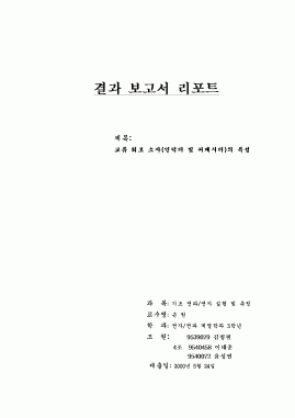 (결과) 교류회로 소자의 특성-1페이지