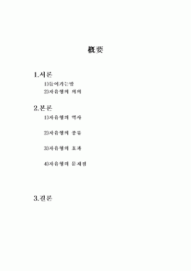 자유형(自由刑)-1페이지