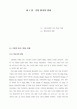 [자연과학] 경영에 관한 논문및 기사 비평-1페이지