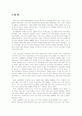 한국의 소주산업-1페이지