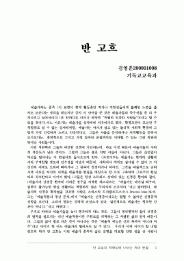 기독교 교육 서양미술 반 고흐-1페이지