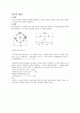 브릿지회로-2-1페이지