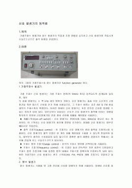 함수 발생기-1페이지