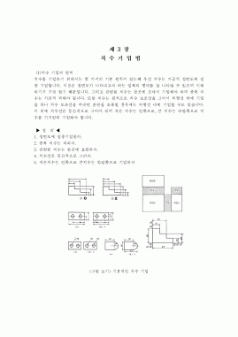 [공학/컴퓨터/통신] 치수기입법-1페이지