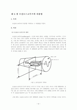 오실로 스코프의 사용법-1페이지